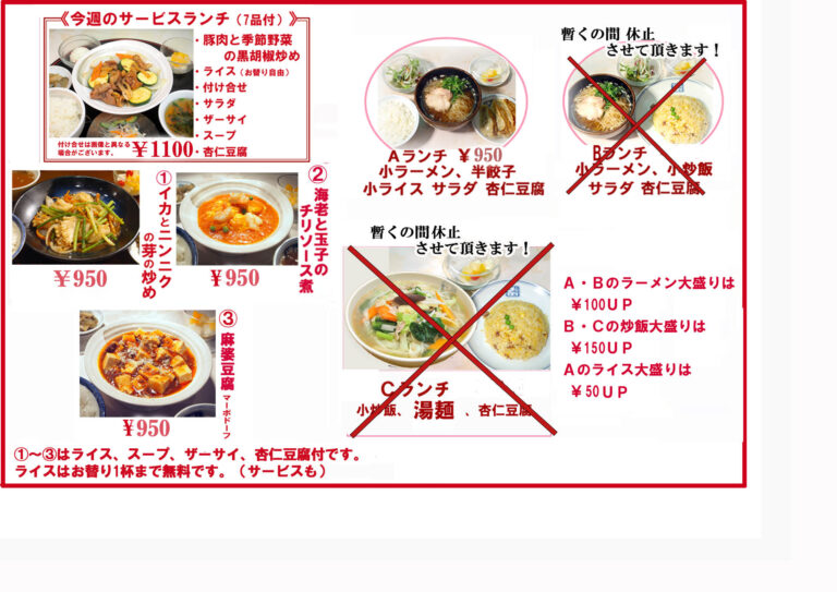 お得なランチメニュー！5月25日～5月29日 - 神田駅東口徒歩1分にある宴会で個室も利用可能な本格中華料理店の東園
